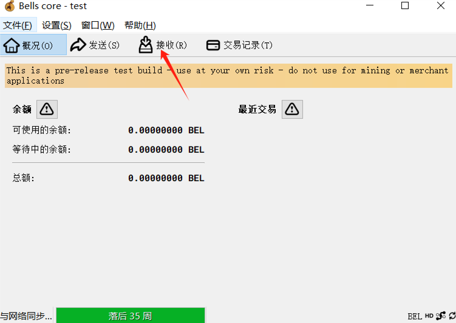 BELLS（Bellscoin）钱包使用教程 – 帮助中心